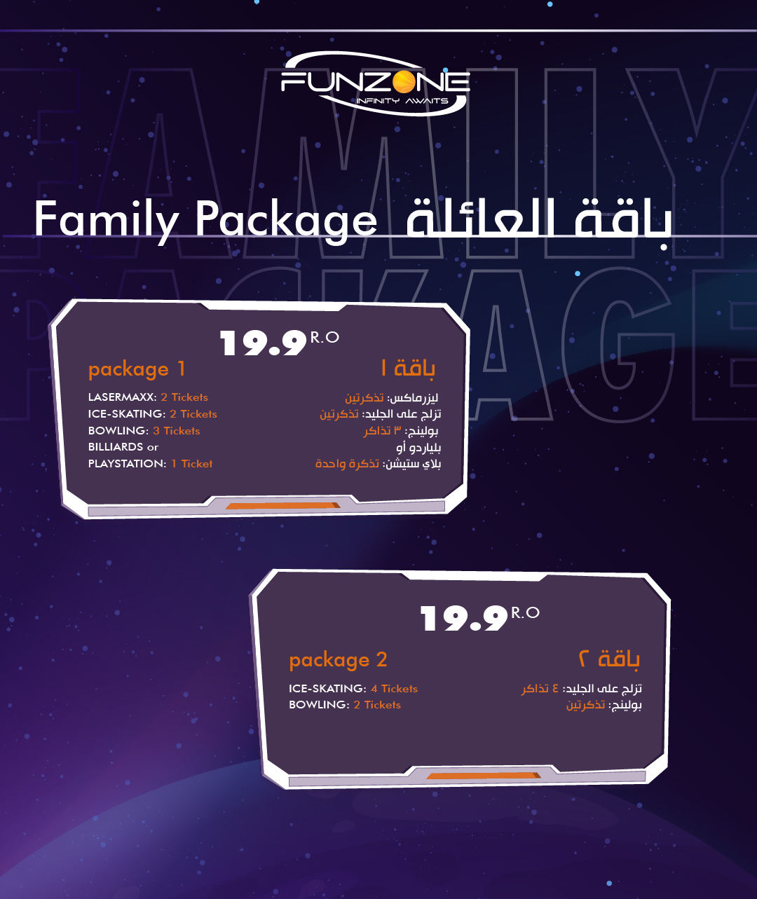 FunZone Oman | Family Entertainment Center in Muscat